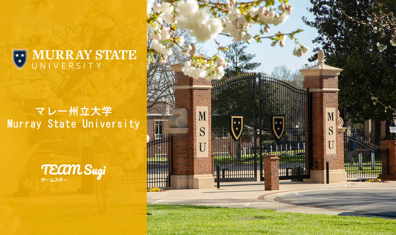 マリー州立大学（Murray State University）｜日本正規代理店 - TEAM Sugi｜アメリカ4年制大学留学