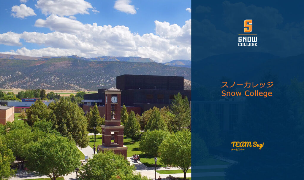 ユタ州スノーカレッジ（Snow College）｜日本正規代理店 - コミカレ留学